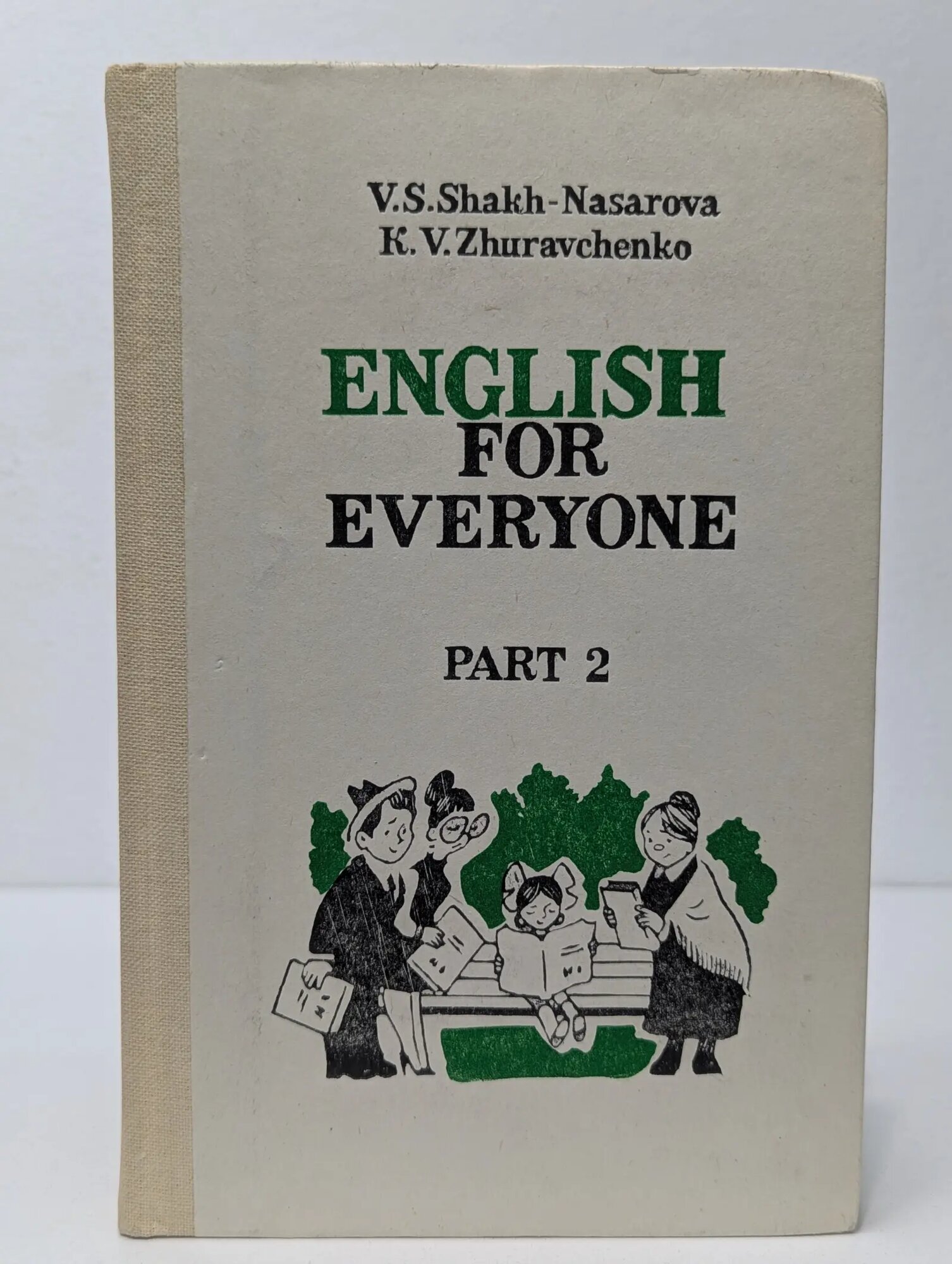 English for Everyone. Part 2. Английский для всех. Часть 2 Шах-Назарова Валентина Сергеевна, Журавченко Кира Владимировна 1983