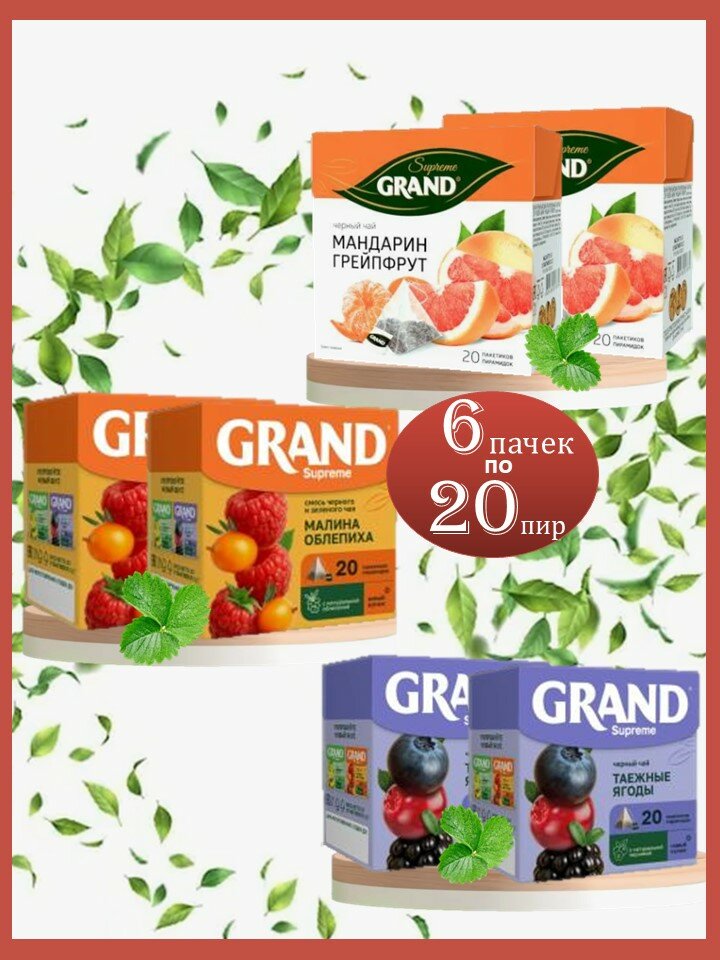 Чай GRAND "Гранд Суприм", ассорти, в пирамидках, черный, 3 вкуса по 40 пакетиков