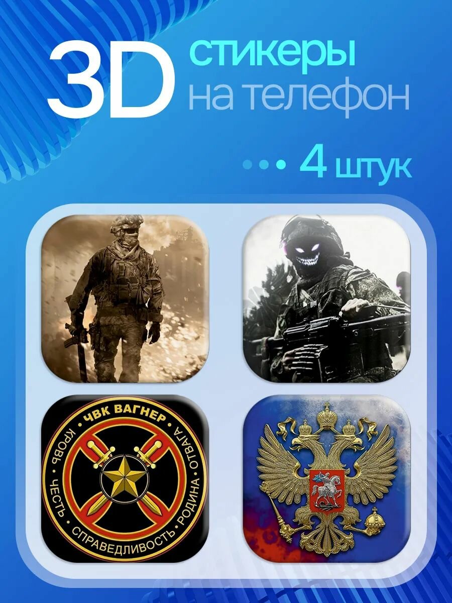 3D стикеры на телефон Армия