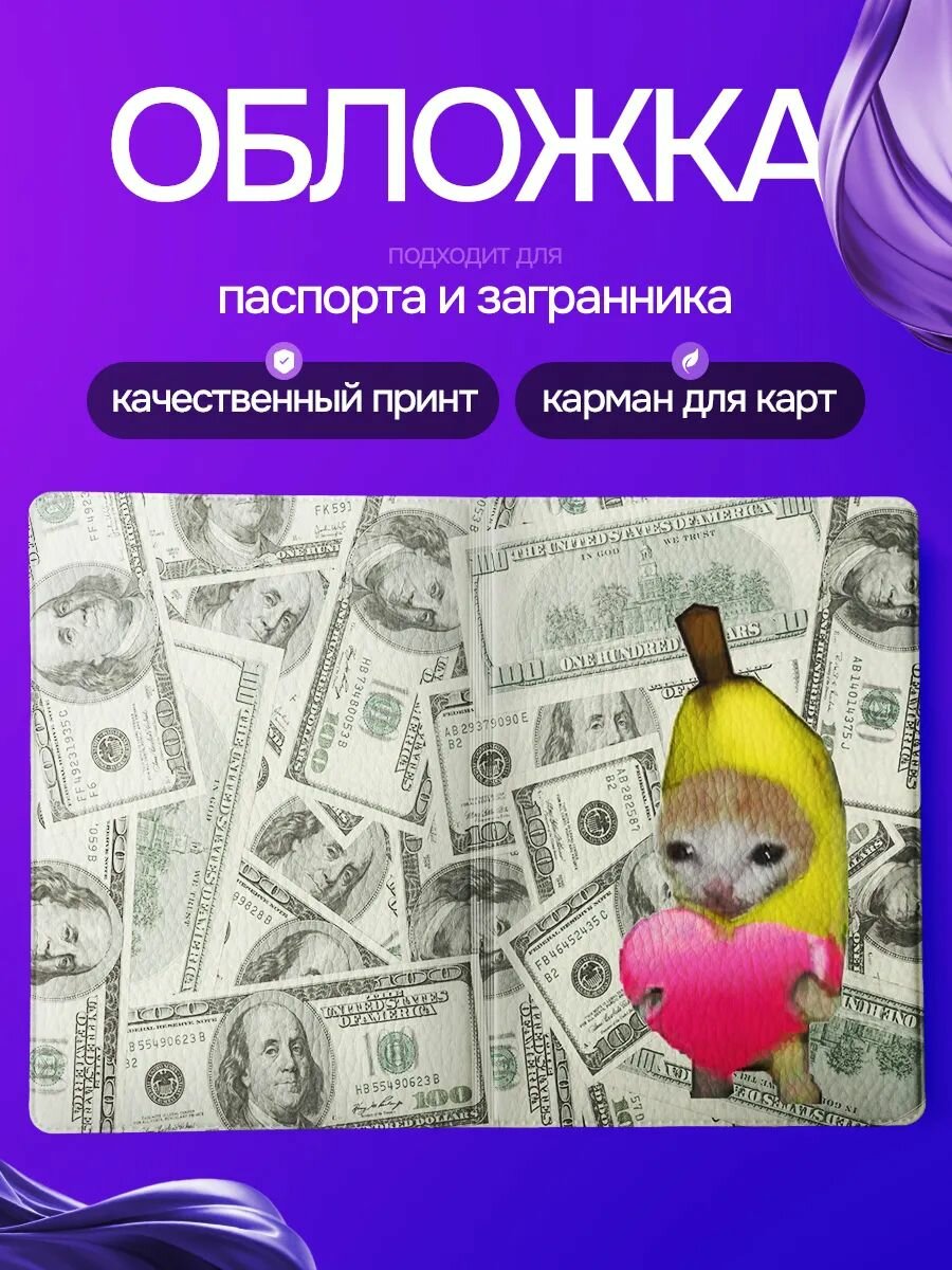 Обложка для паспорта StickFlow