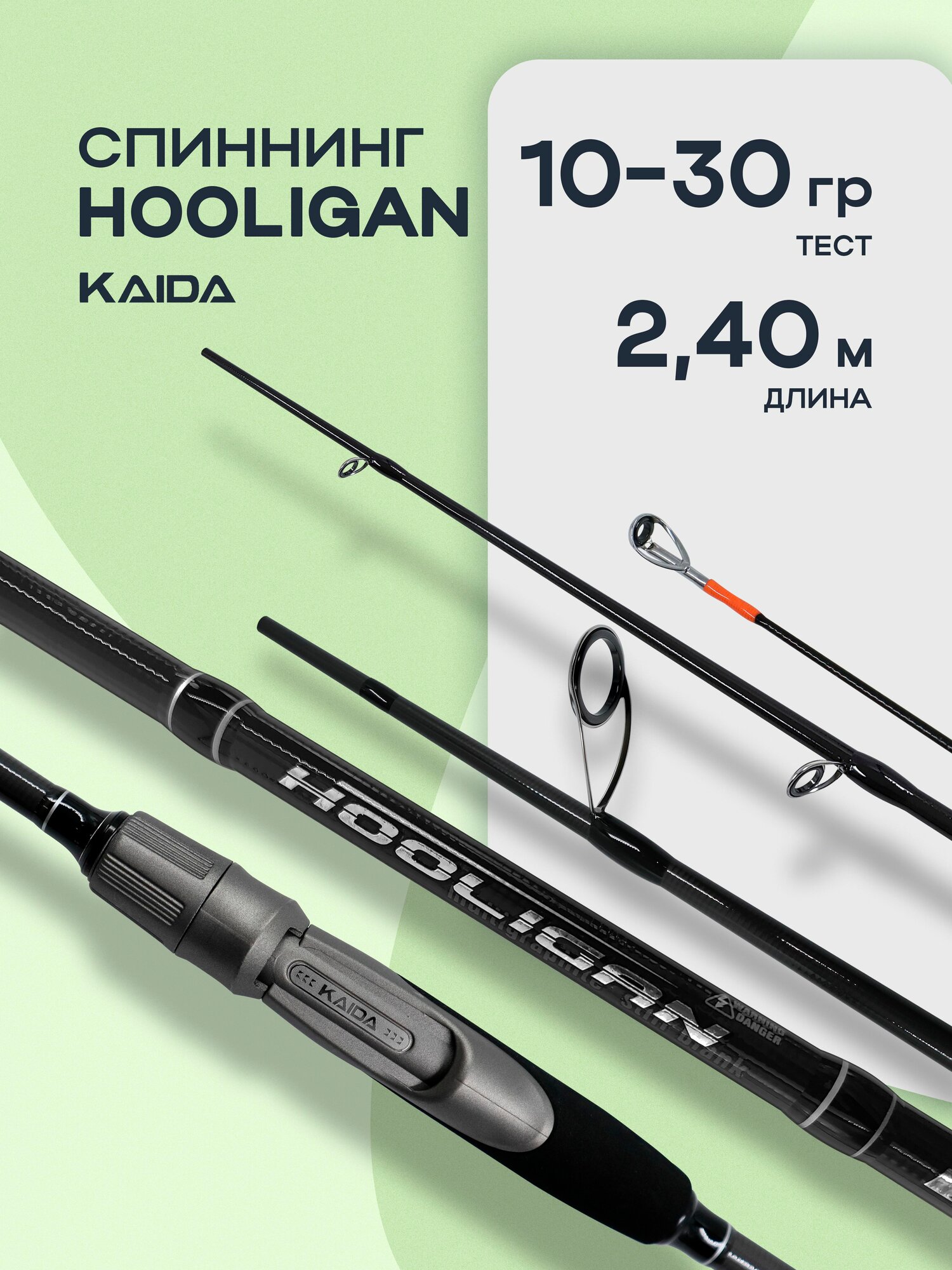 Спиннинг KAIDA Hooligan 10-30 гр 2,40 м для рыбалки