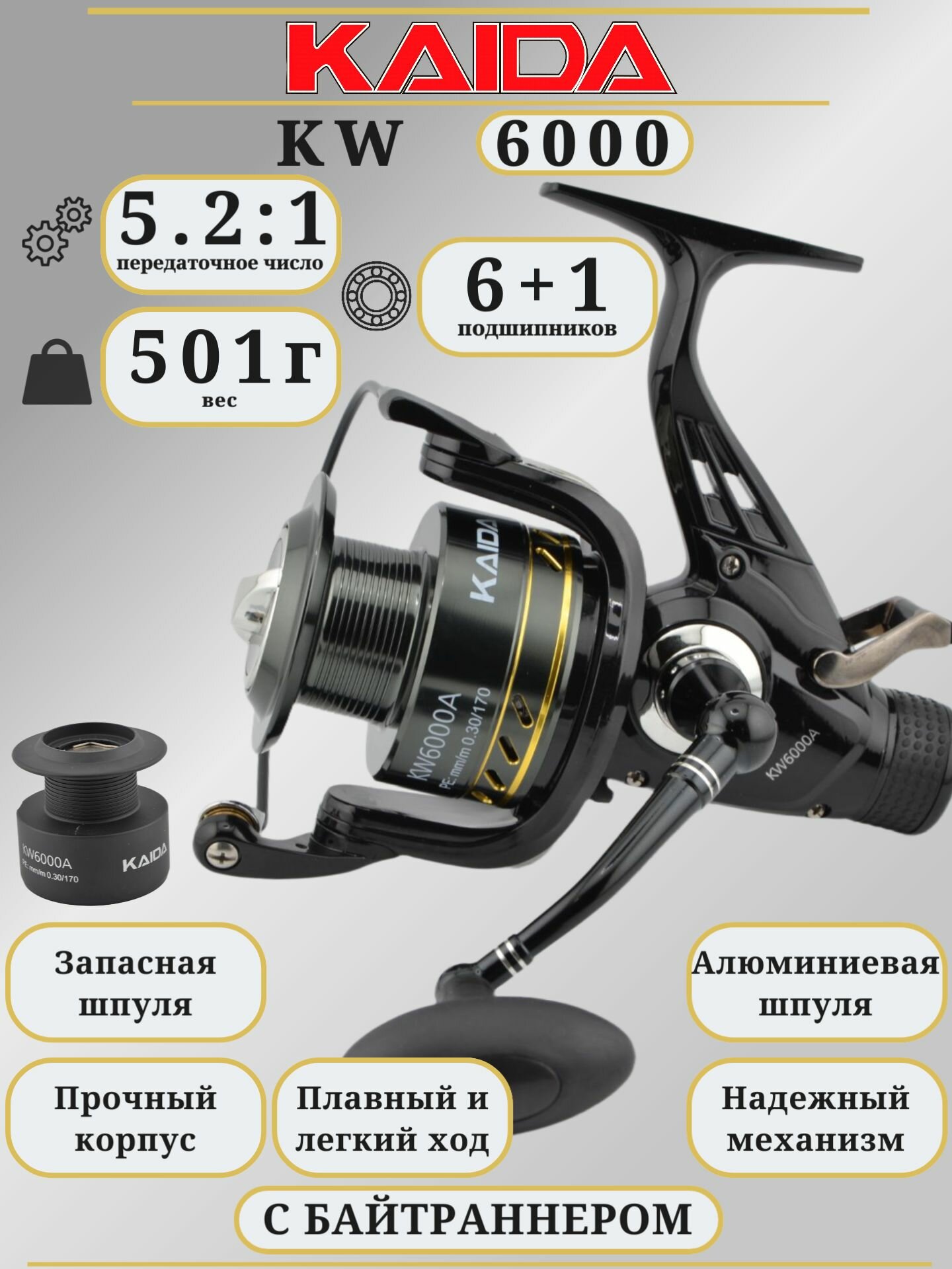 Катушка для спиннинга KAIDA KW 6000; Катушка рыболовная безынерционная с байтранером для фидера