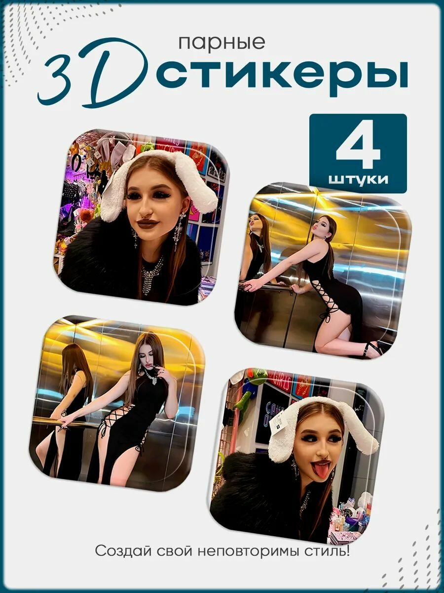 3D стикеры на телефон Госпожа Эвелин