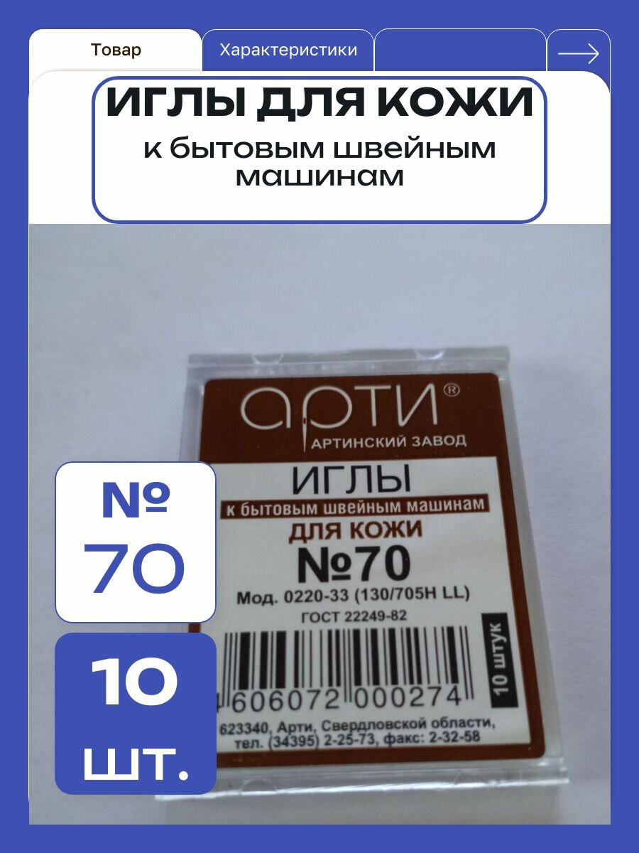 Иглы для кожи к бытовым швейным машинам. №70