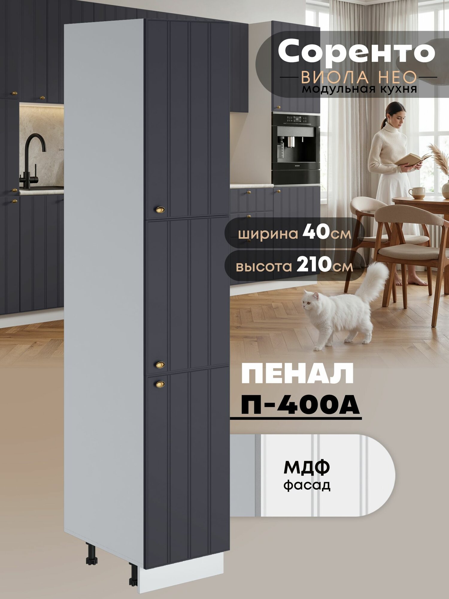 Шкаф-пенал для кухни Виола Нео Соренто П-400 А (Маренго/Белый шагрень)