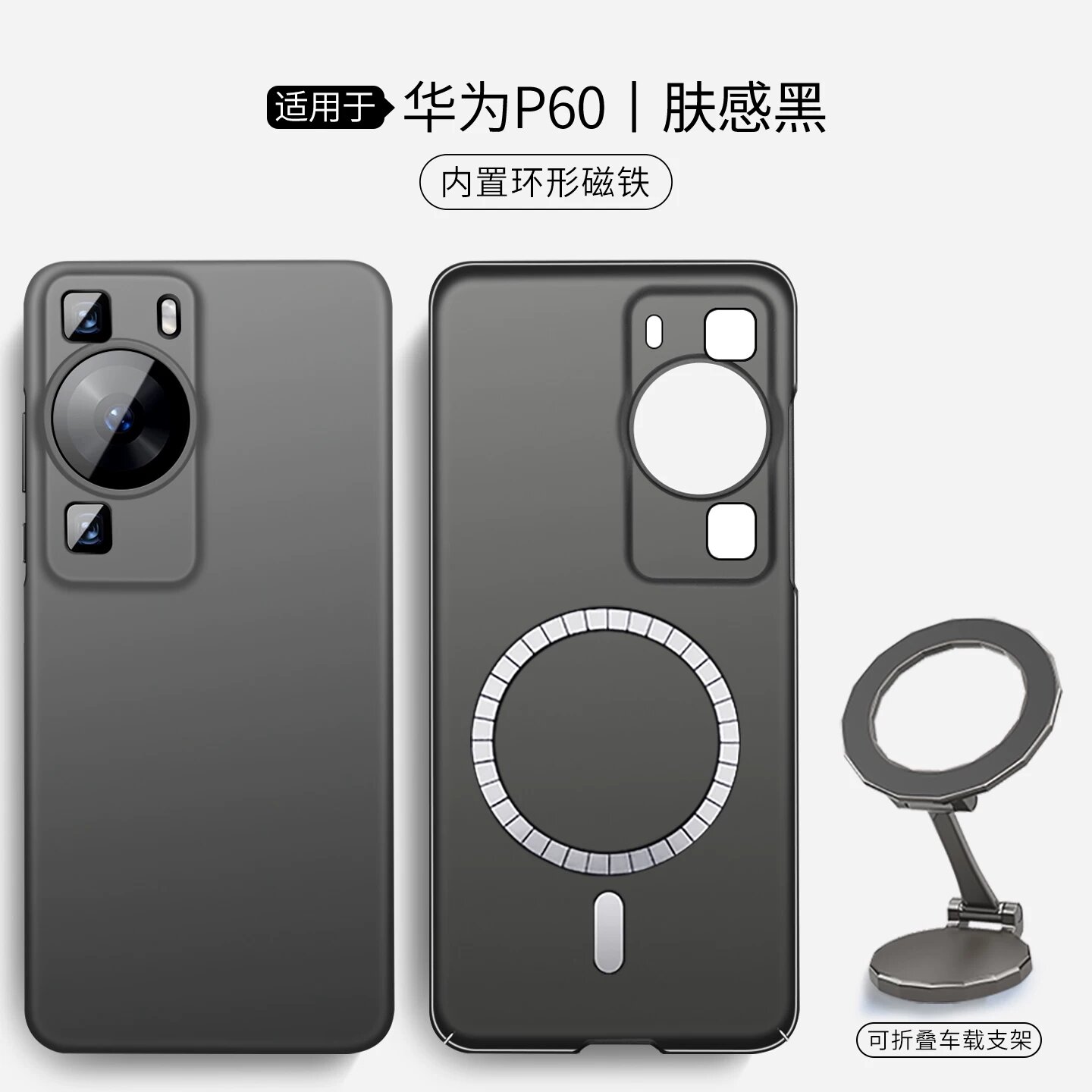 Чехол для Huawei P60 Pro с мягкой текстурой, магнитным кольцом и подставкой для автомобиля, тонкий черный цвет