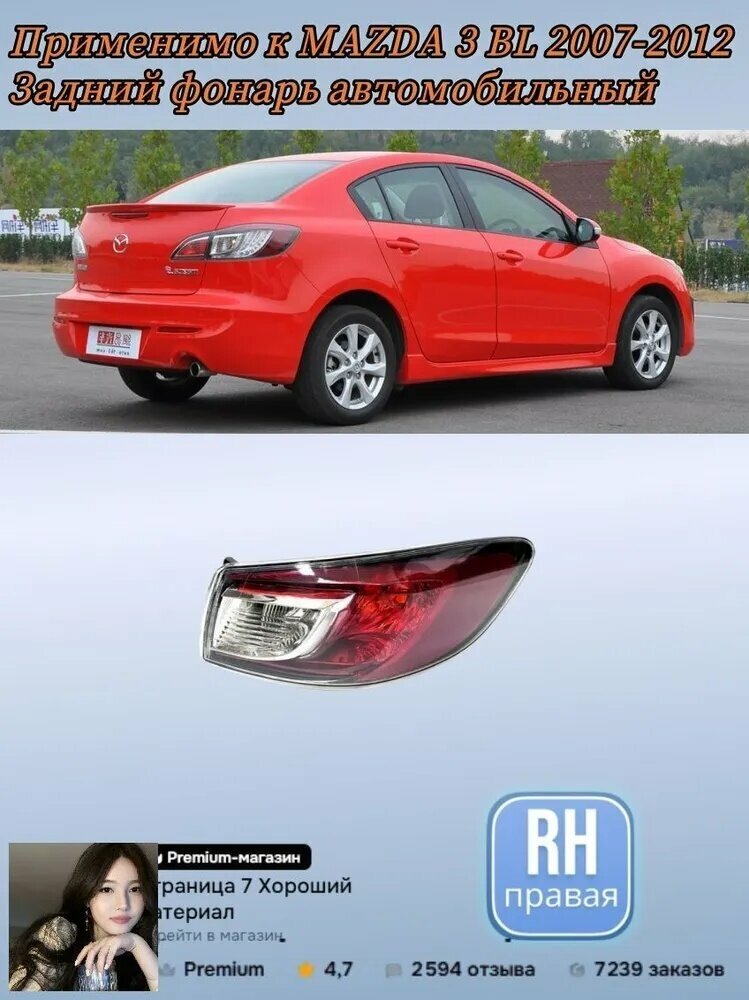 Фары автомобильные, Задний фонарь, 1 шт, арт. MAZDA 3 BL 2007-2012 Задний фонарь автомобильный