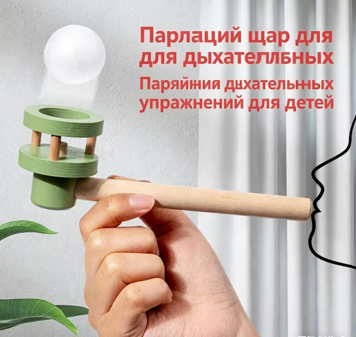 Деревянный тренажер для дыхания с летающими шариками, развивающая игра для детей, тренировка легких и речевого аппарата