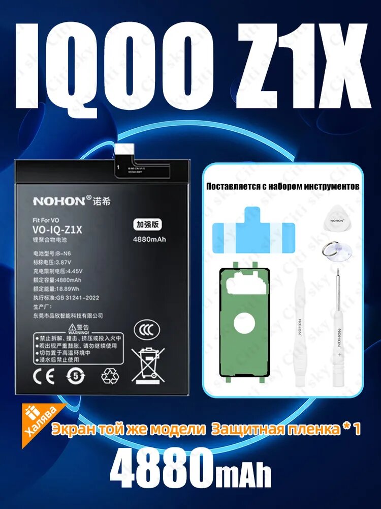 NOHON подходит для аккумулятора мобильного телефона VIVO IQOO Z1X, улучшенная версия, встроенная сменная батарея большой емкости, универсальная VIVO IQOO Z1X