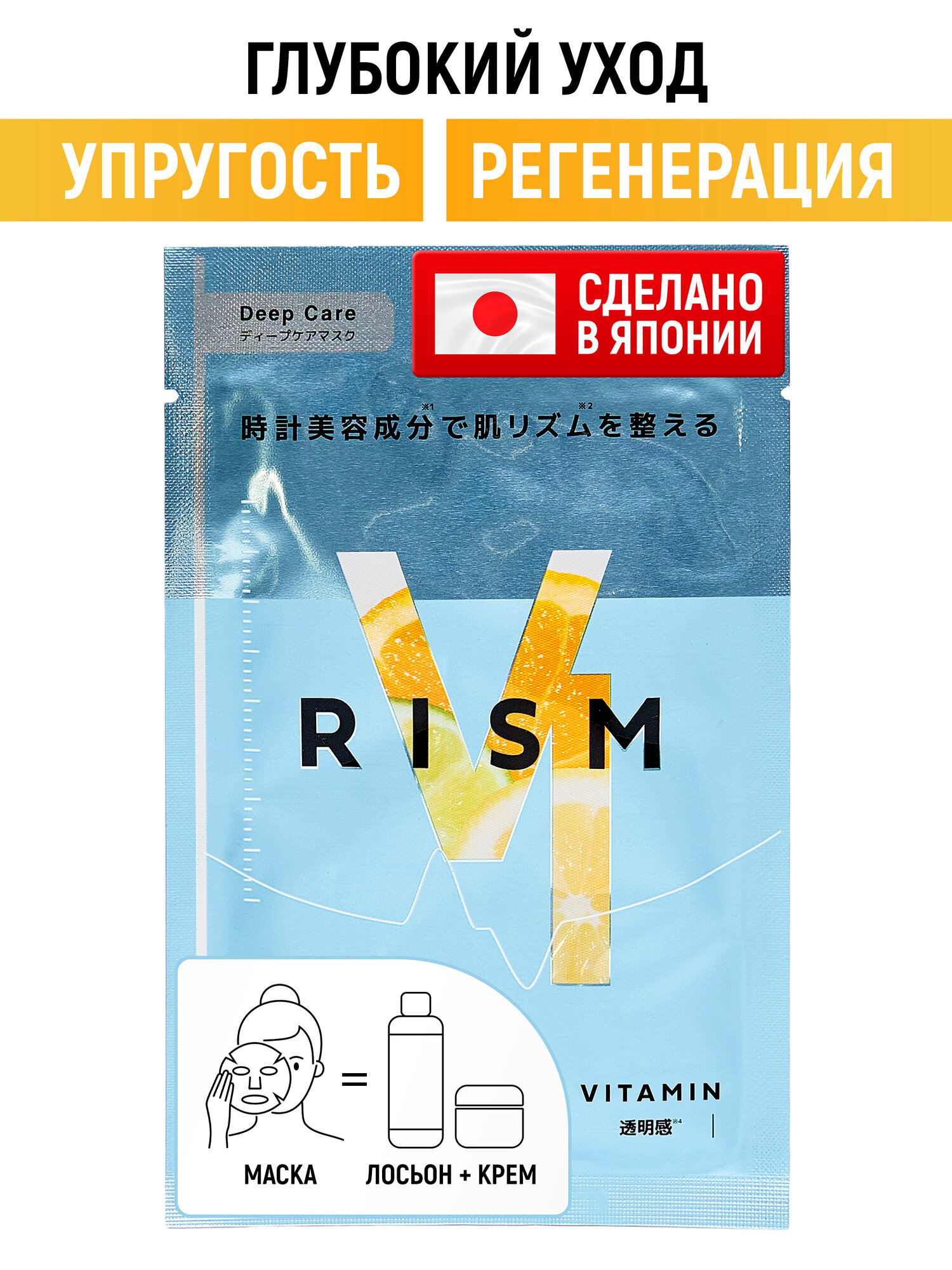 RISM Японская маска для лица тканевая с витаминами А и С / Обновление + Упругость кожи / 1 шт