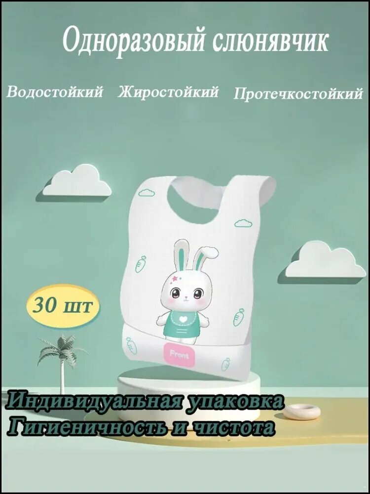 Одноразовые слюнявчики для детей, 30 шт в упаковке, дышащие, водоотталкивающие, регулируемый воротник, ткань из нетканого материала, впитывающая бумага, защитная пленка PE.-.