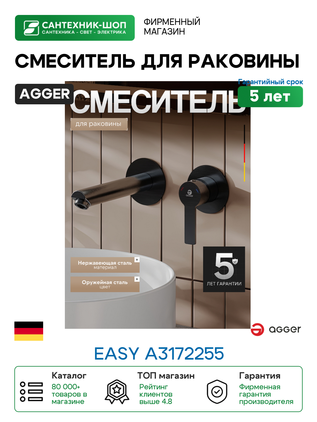 Смеситель для раковины Agger Easy A3172255 цвет Оружейная сталь