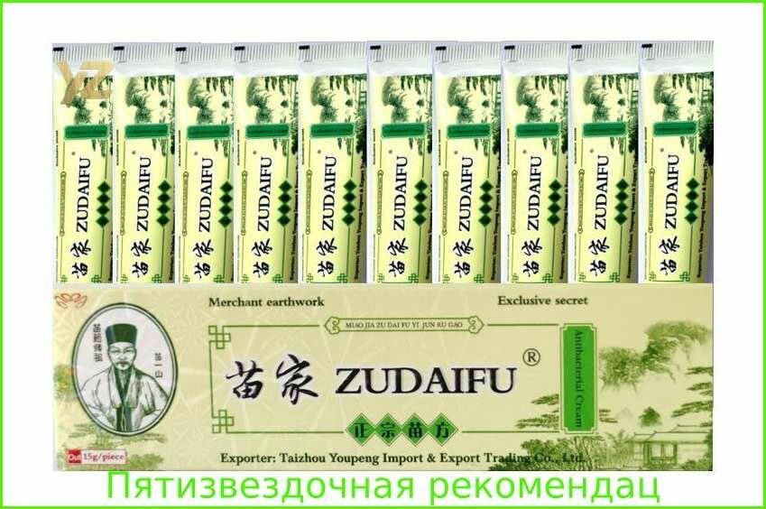 ZUDAIFU мазь 10шт. (Зудайфу) от псориаза, экземы, дерматита, зуда, потницы, грибка, лишая (Семейный врач Мяо)