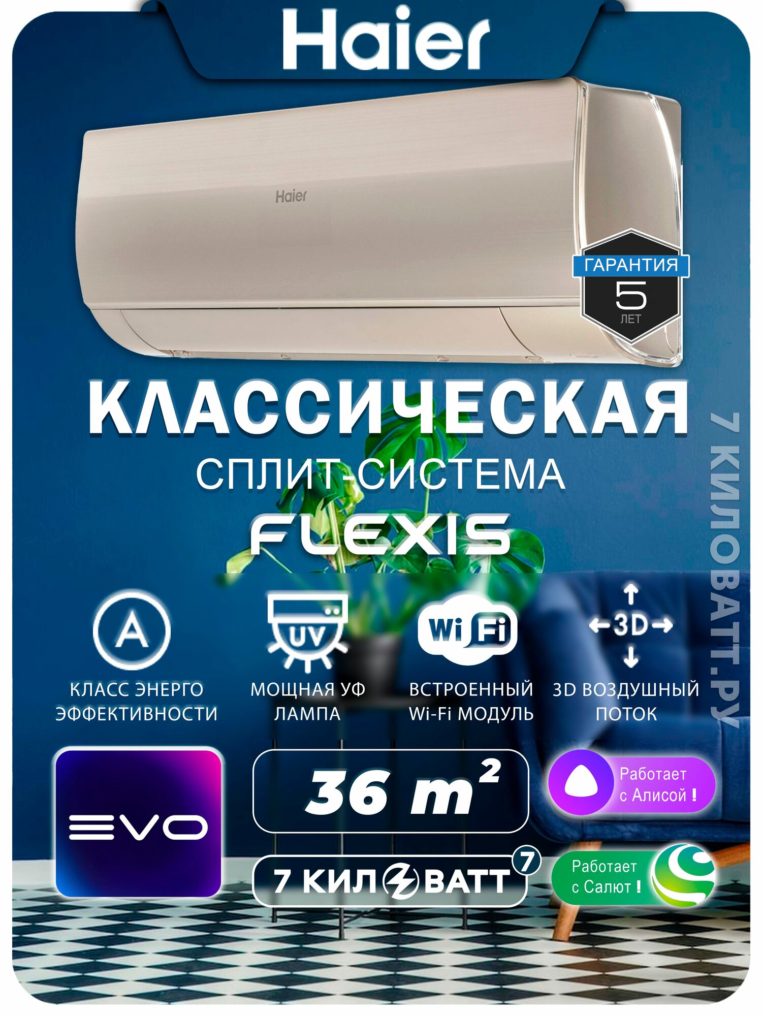 Сплит-система Haier Flexis On-Off HSU-12HFF103/R3-G на 36 кв. м Wi-Fi в комплекте