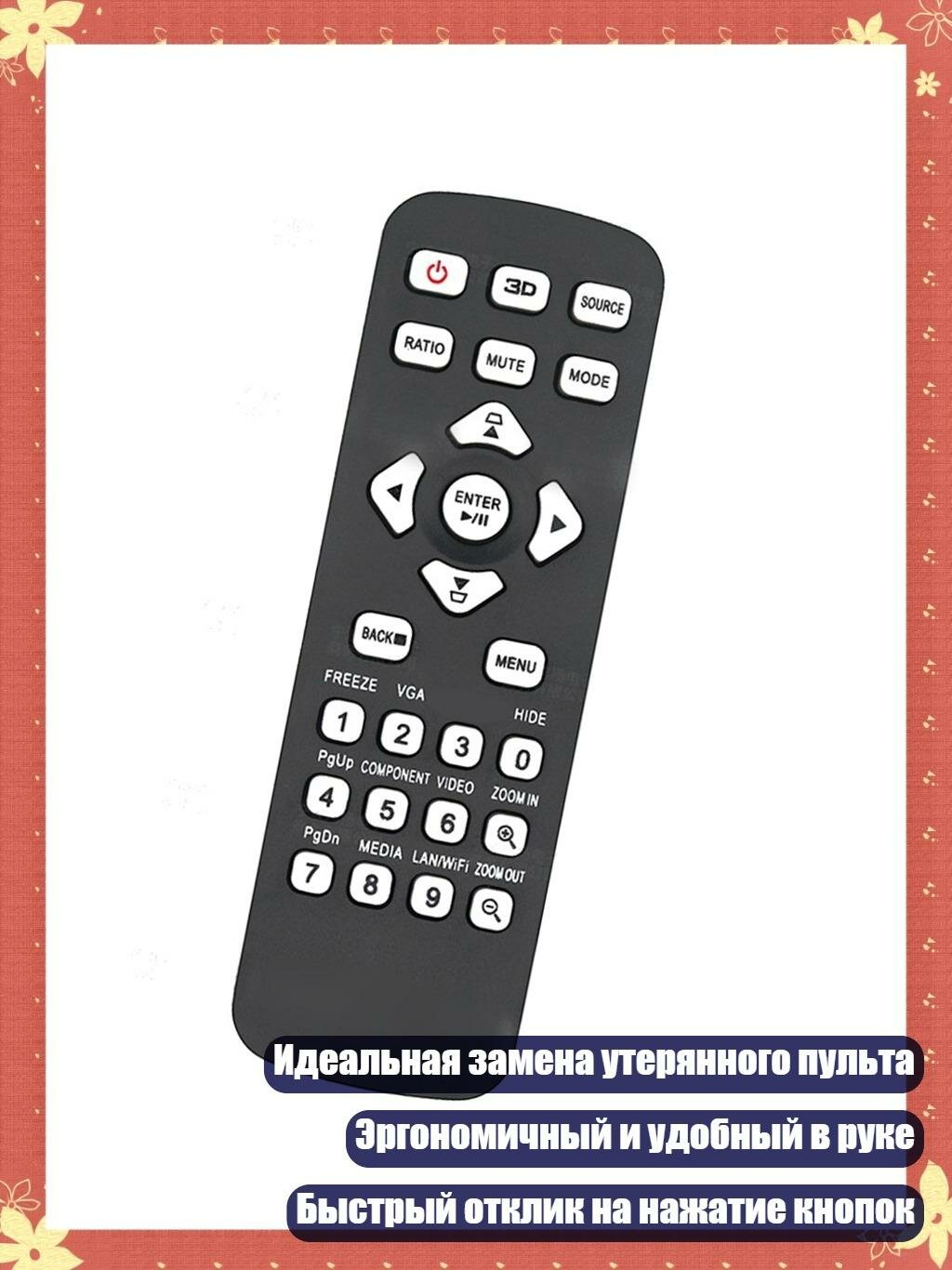 Универсальный пульт ДУ для проекторов X128GH, AS309, AS314