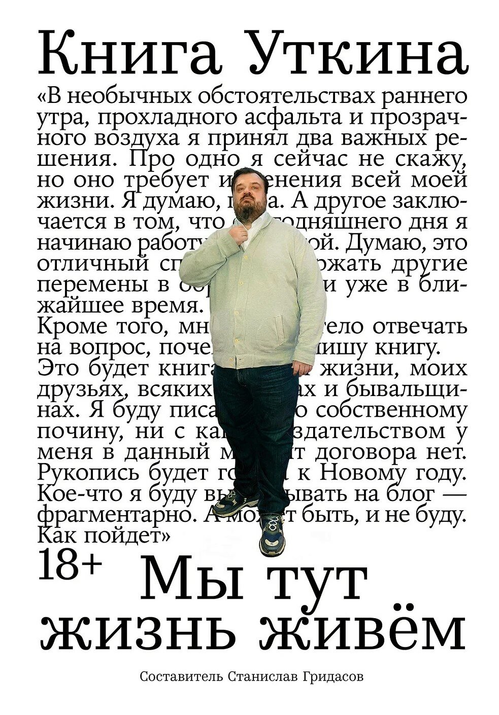 Книга Уткина: Мы тут жизнь живем