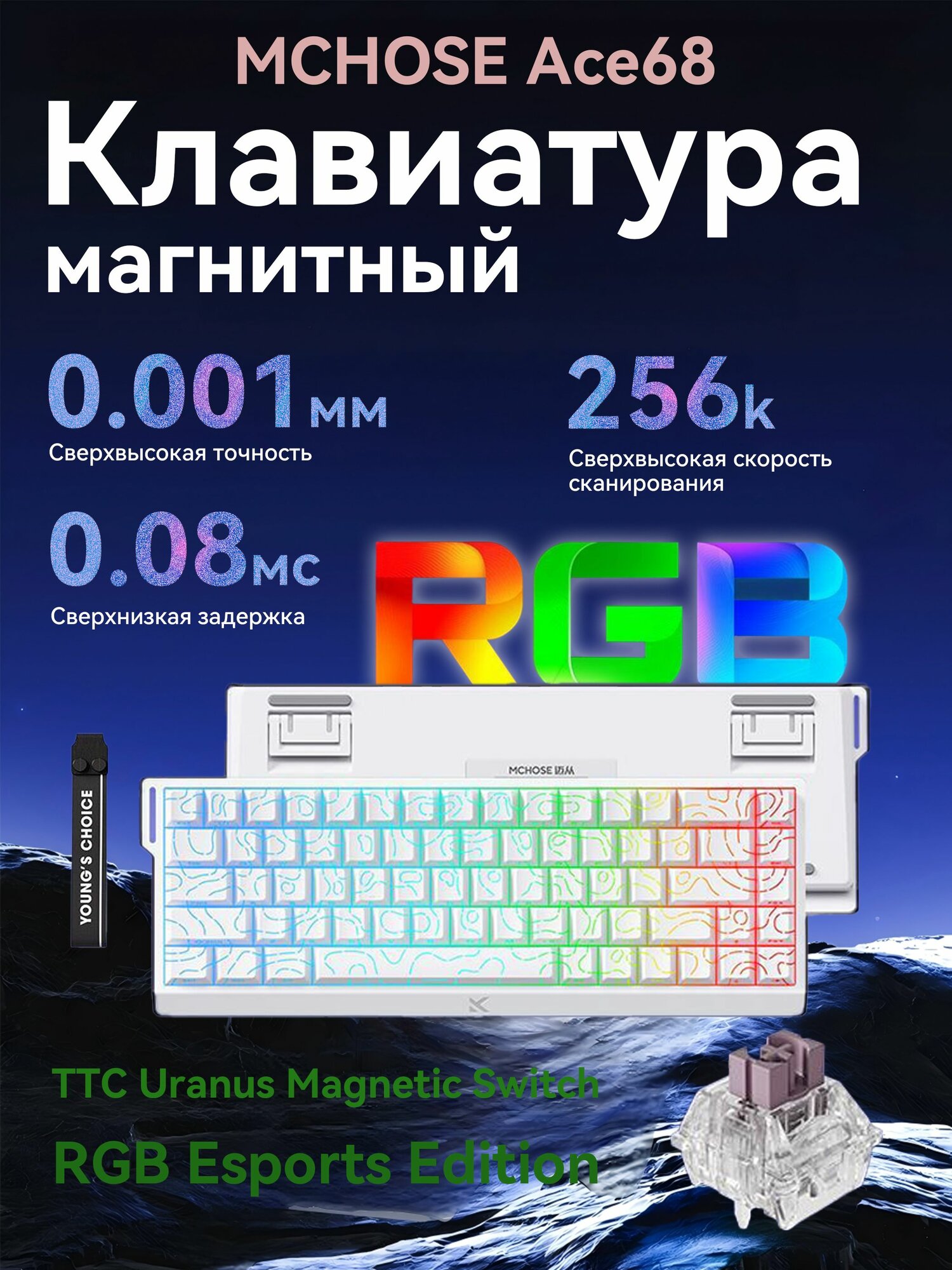 Игровая клавиатура MCHOSE "Ace68", RGB, магнитная, механическая, для PC/Mac, русская раскладка