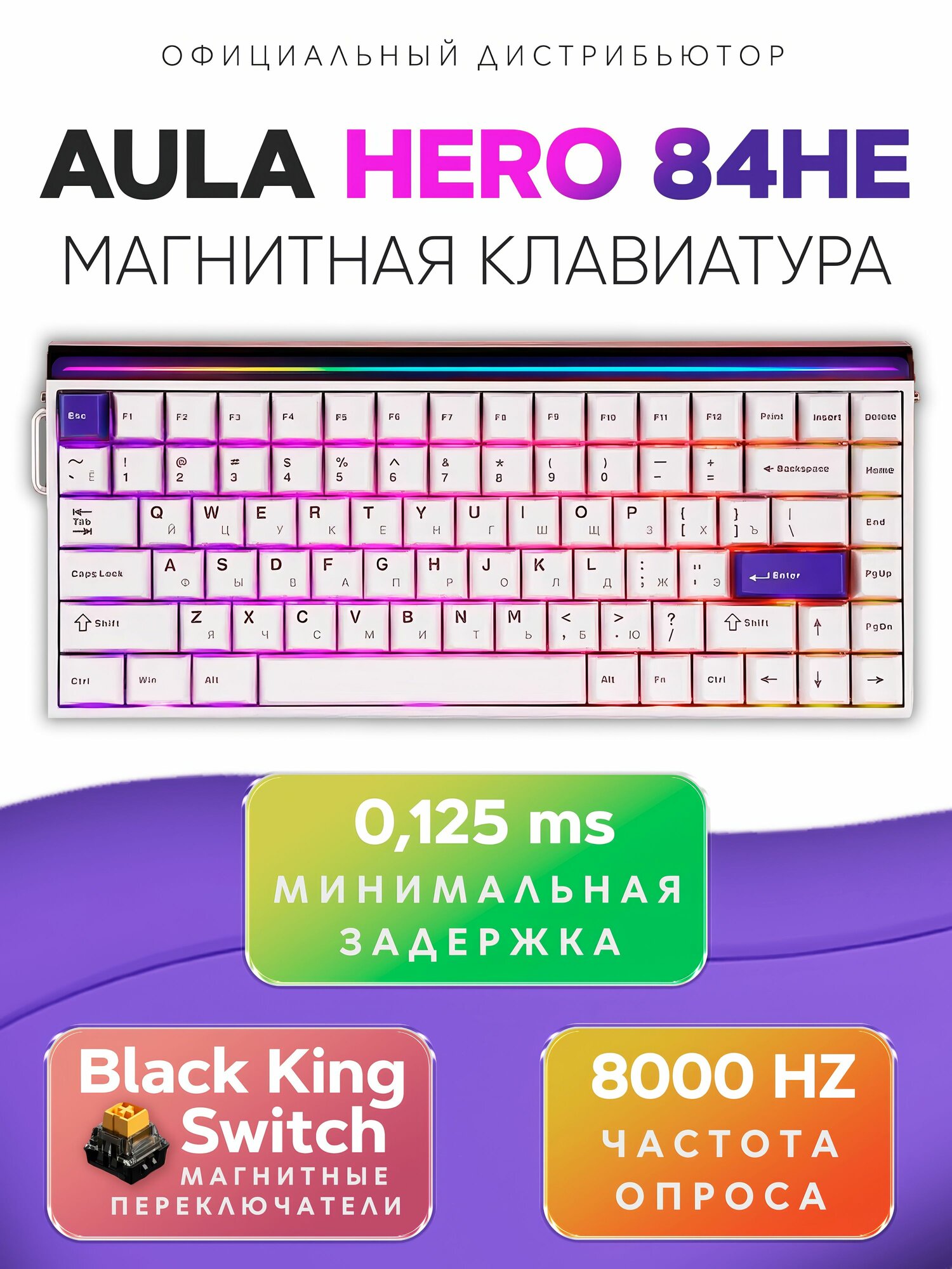Клавиатура Aula Hero 84HE (White Purple, Magnetic Switch) игровая проводная магнитная, RGB-подсветка, Rapid Trigger, русская раскладка