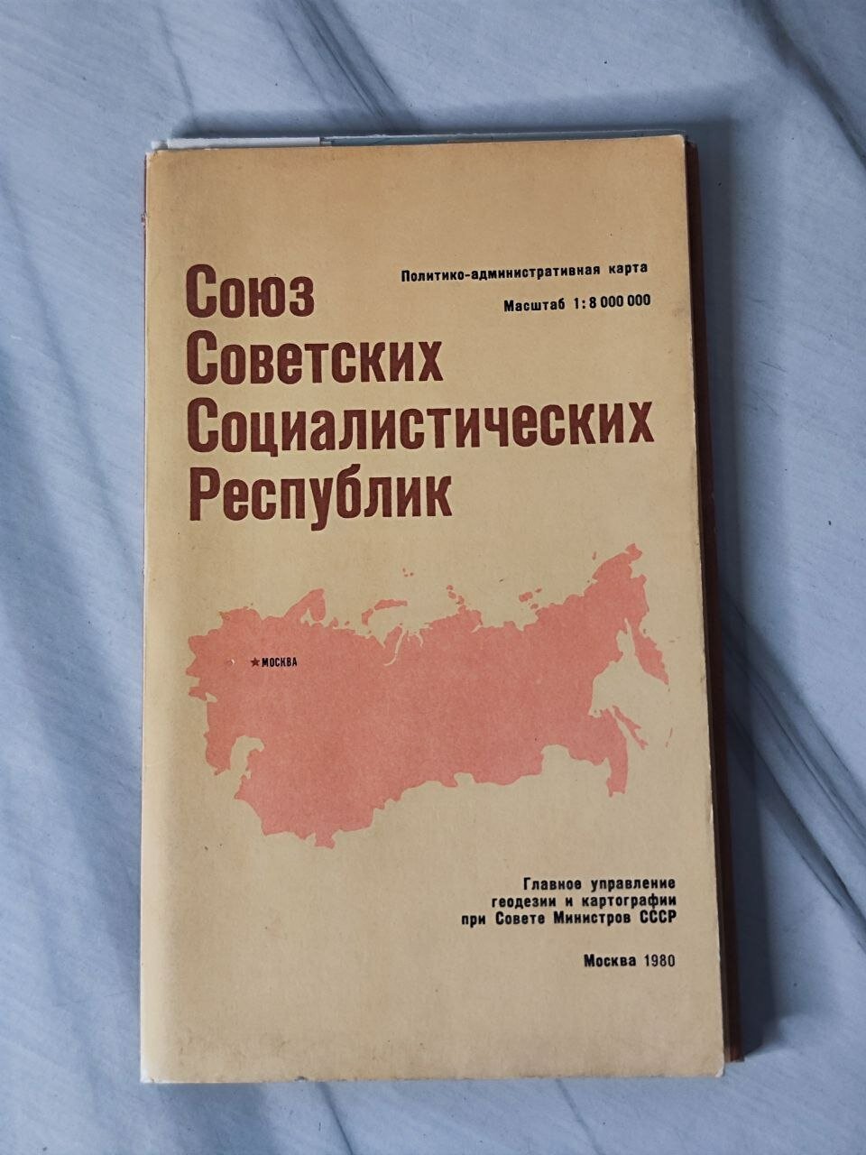 Союз Советских Социалистических Республик. Физическая карта