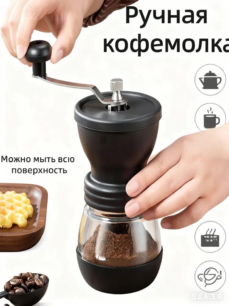 Ручная кофемолка "для кухни" Посуда и кухонные принадлежности · Приготовление напитков , кофеварки, кофемолки