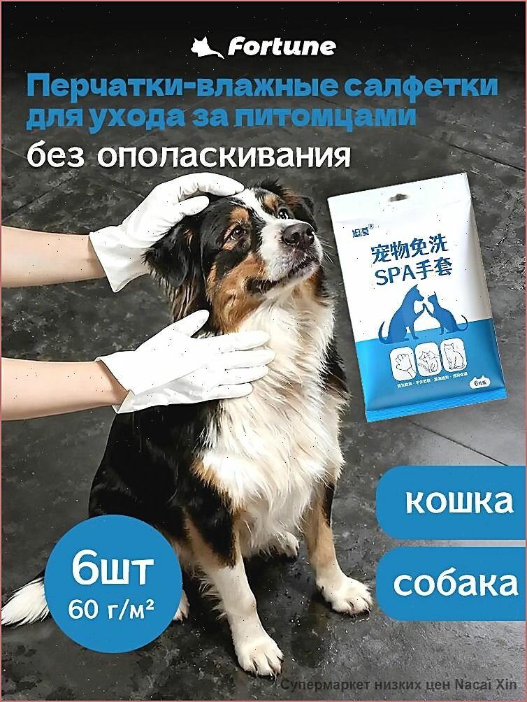 Перчатки для ухода за животными, без воды, для собак и кошек, 0,175 кг