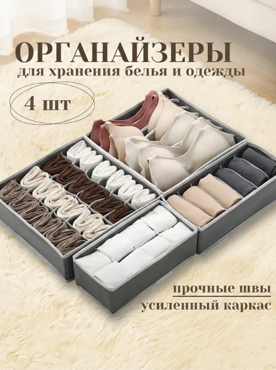 Органайзер для белья в ящик, набор 4 шт, складной, с разделителями до 45 ячеек, для хранения одежды и аксессуаров