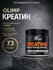 Креатин моногидрат Olimp Creatine 1000 (180 капс) стимулирует синтез белка