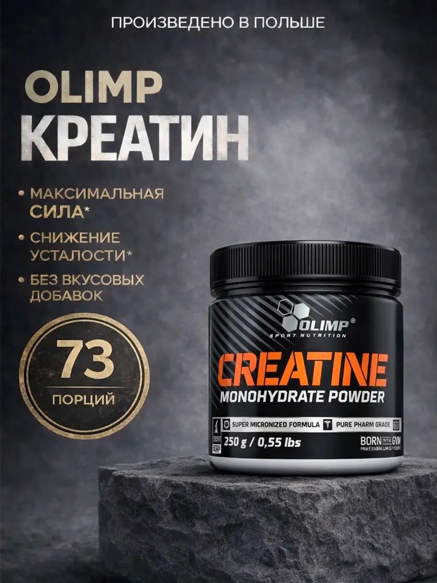 Креатин моногидрат Olimp Creatine 1000 (180 капс) стимулирует синтез белка