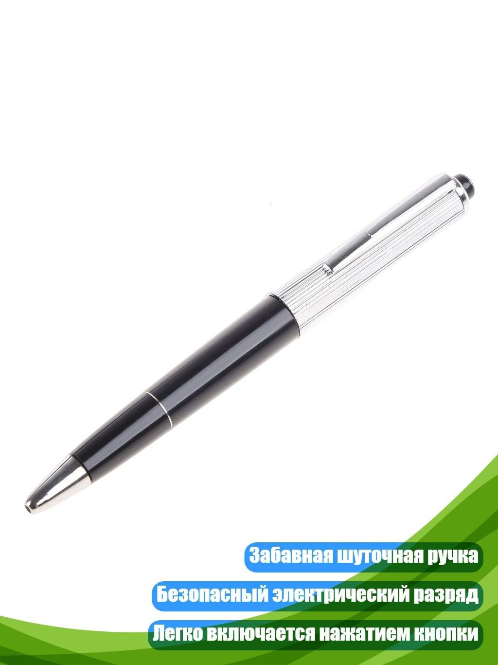 Электрошариковая ручка-шутка, Серебро - Другое