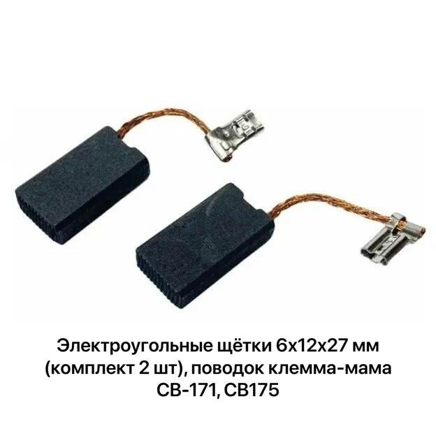 Угольные щетки для перфораторов Sturm RH2520V