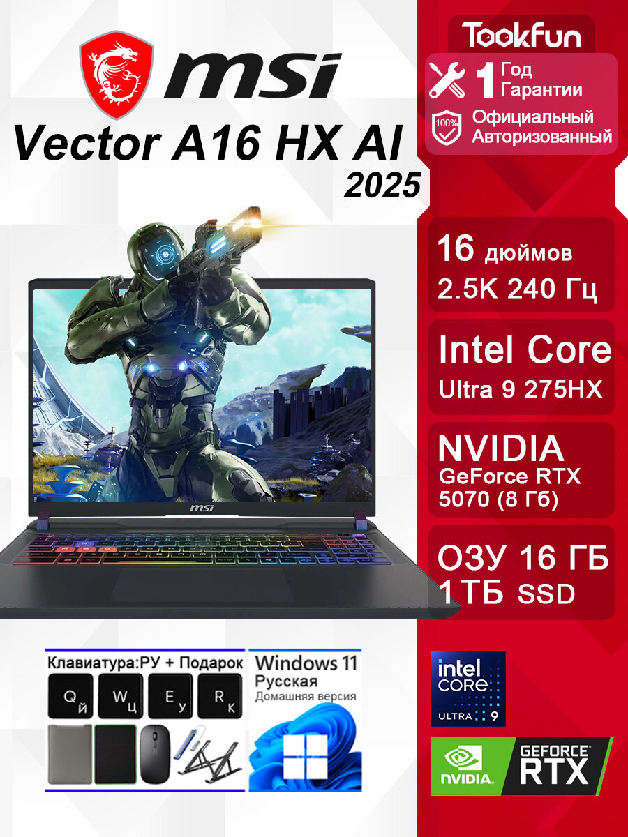 Vector 16 HX AI A2XWGG-018CN, Intel Core Ultra 9 275HX, NVIDIA GeForce RTX 5070 8ГБ, RAM 16 ГБ, SSD 1024 ГБ