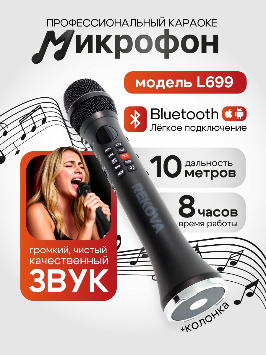 Беспроводной караоке микрофон, 20W, модель L-699