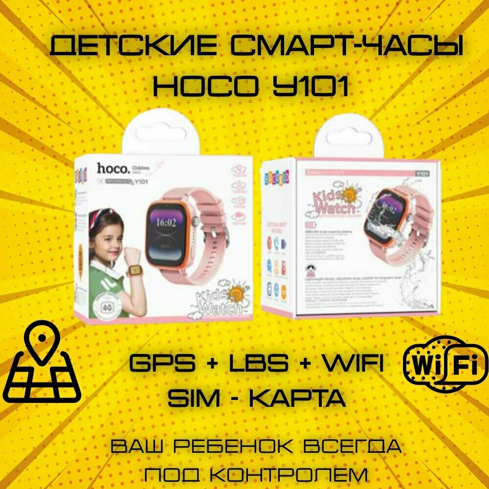 Детские смарт-часы Hoco с камерой, сим-картой, GPS-трекером, Bluetooth, Wi-Fi