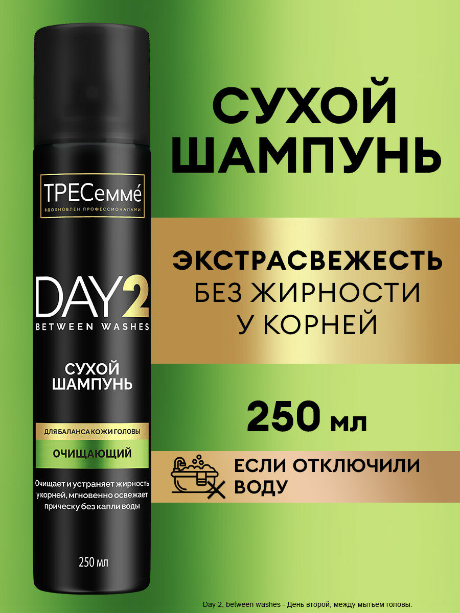 Тресемме DAY 2 сухой шампунь очищающий экстра свежесть для баланса кожи головы 250 мл