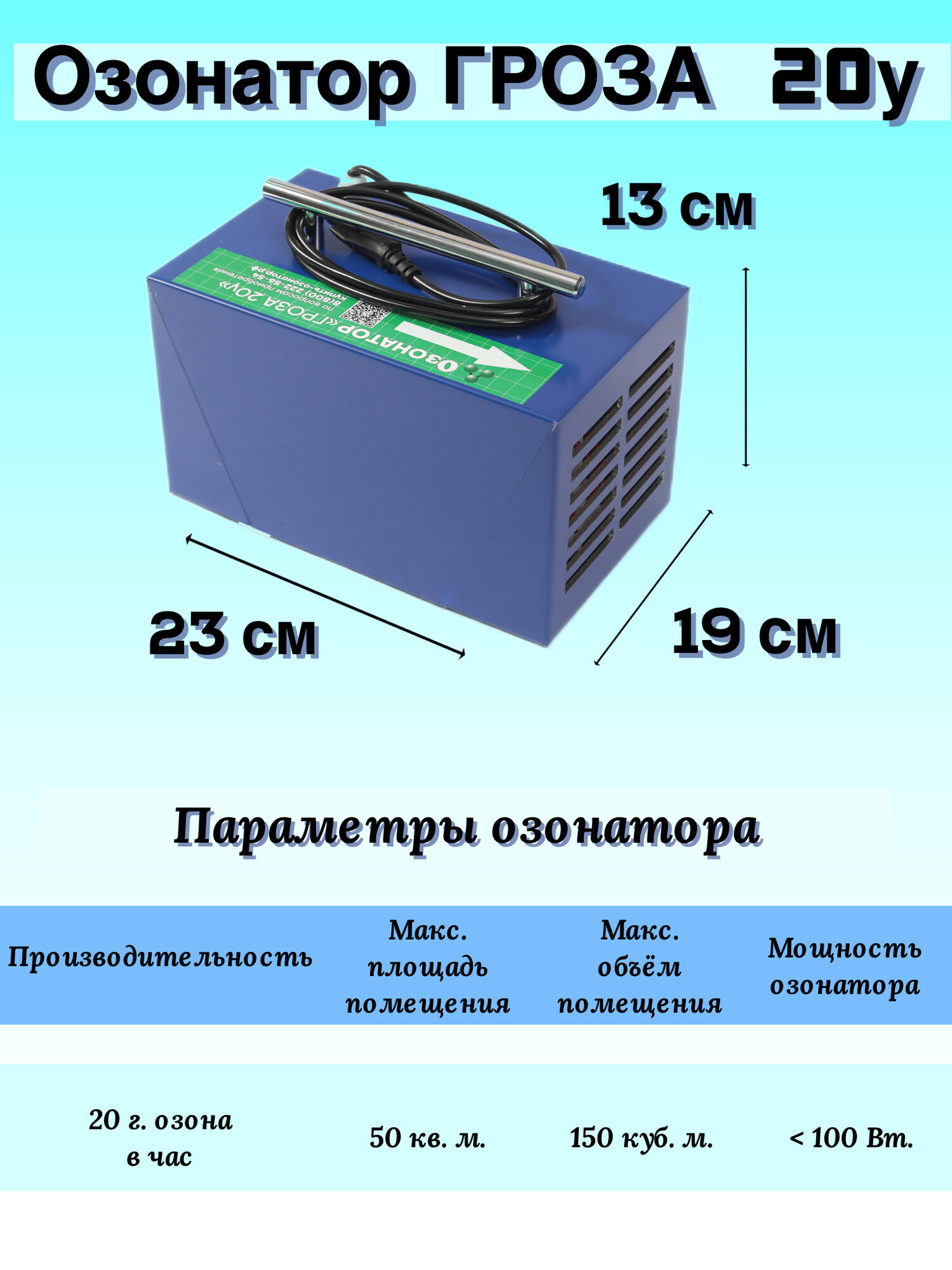 Гроза Озонатор 20 — фото 1