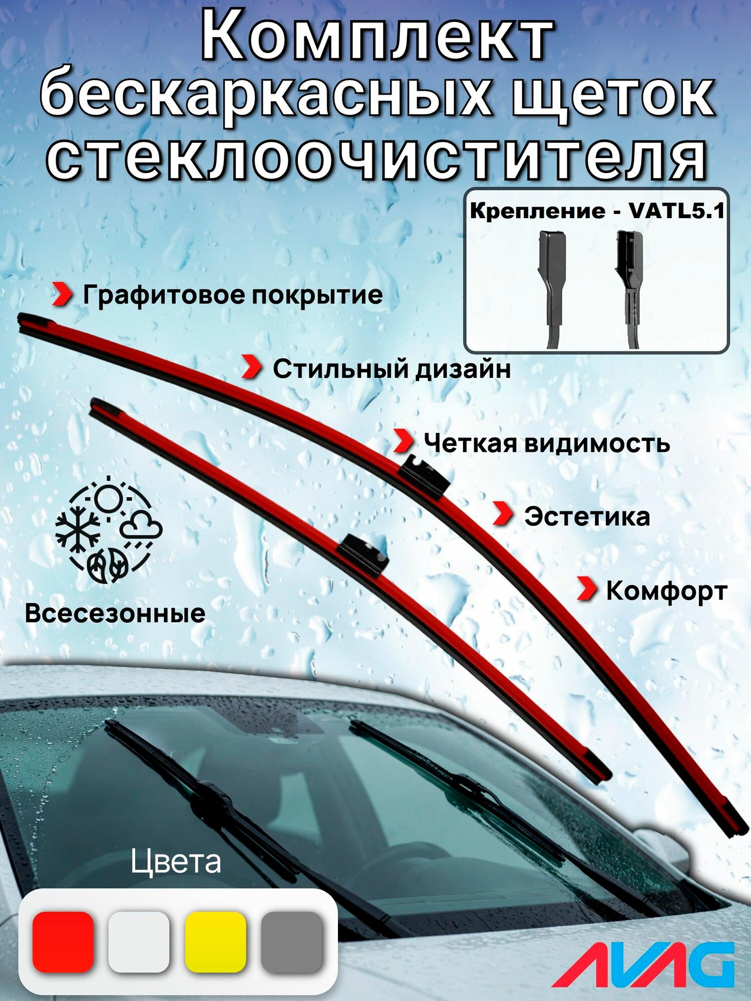 Бескаркасные щетки Active Sword для Lada (ВАЗ) Vesta I (2015-.) 600 мм + 450 мм (крепление VATL5.1)