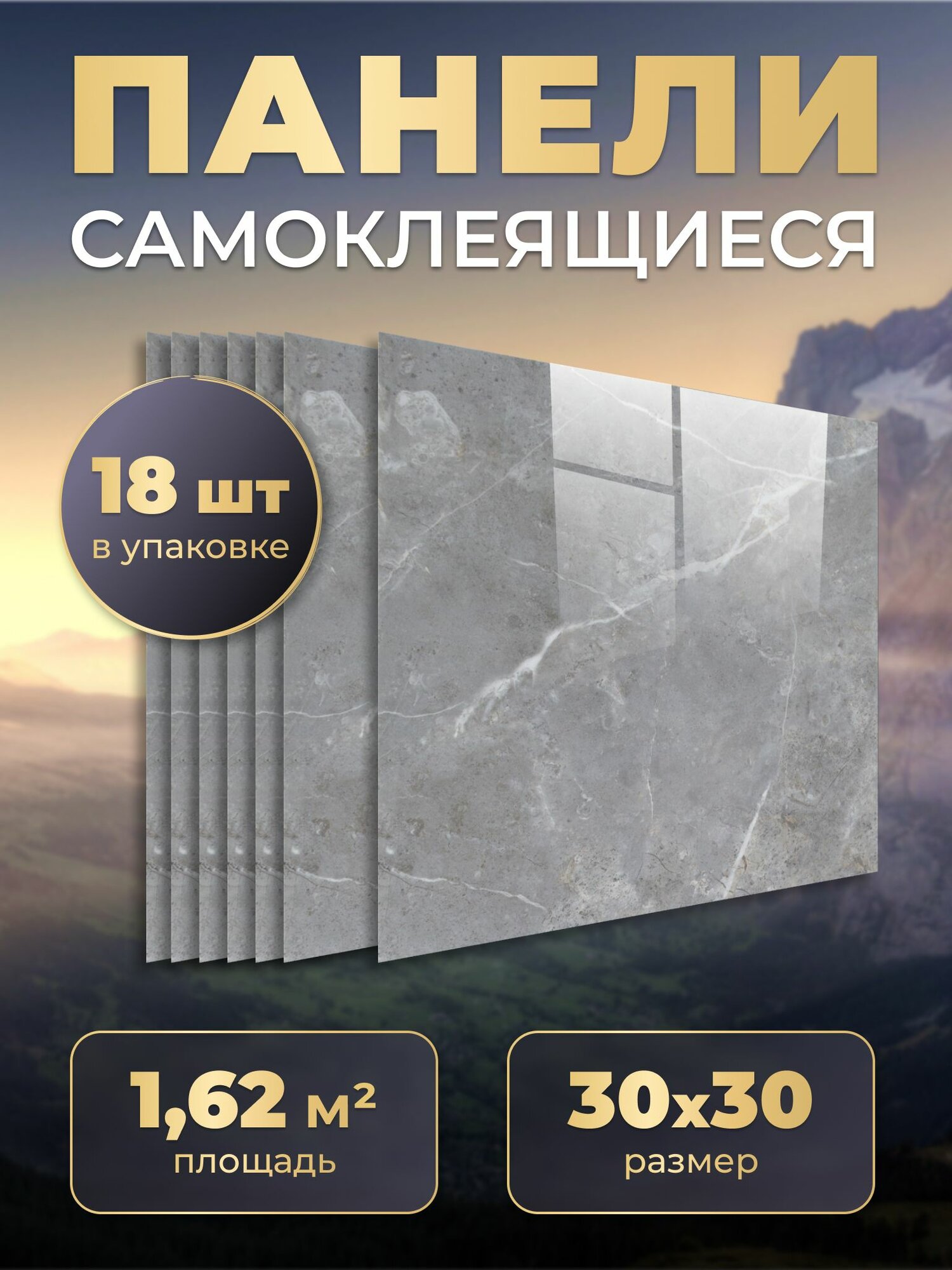 Стеновые панели самоклеющиеся ПВХ 300*300 18 шт