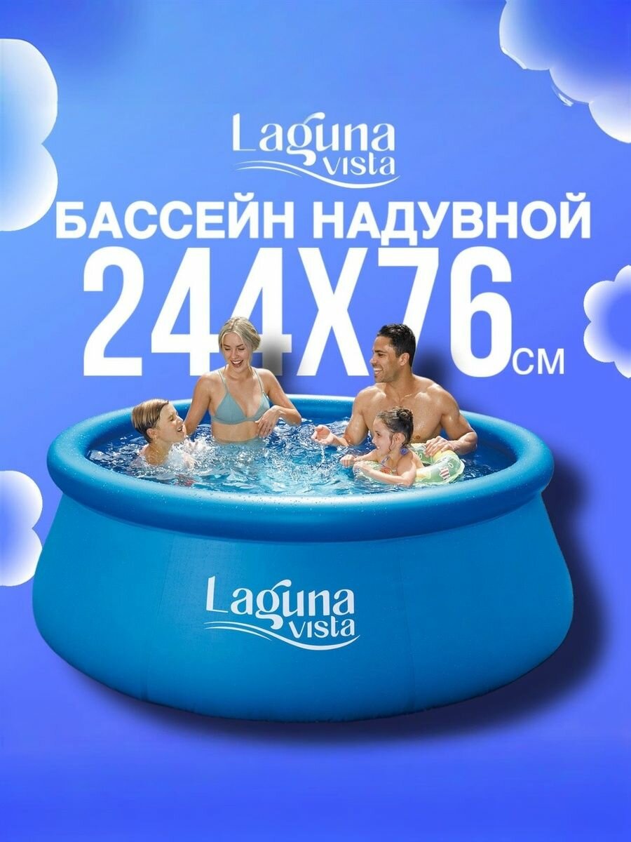 Бассейн с надувным верхним кольцом 244 х 76см, Laguna Vista