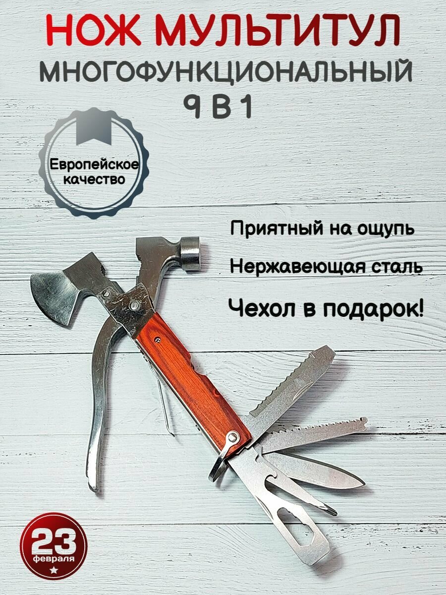 Нож складной мультитул 9 в 1