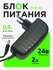 Блок питания (Адаптер) 24V 2A
