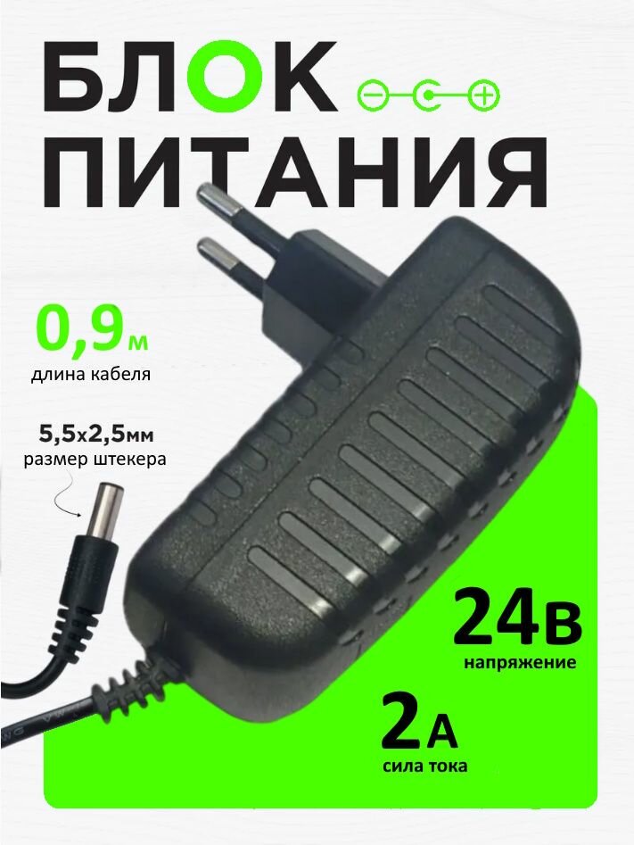 Блок питания (Адаптер) 24V 2A