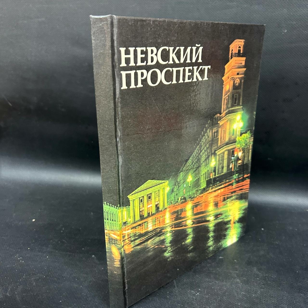 Невский проспект. — фото 1