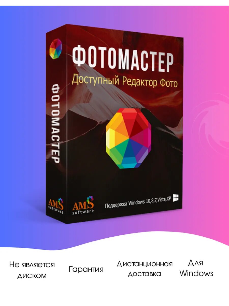 AMS фотомастер 21.5 Portable Бессрочная активация. Неограниченное число устройств