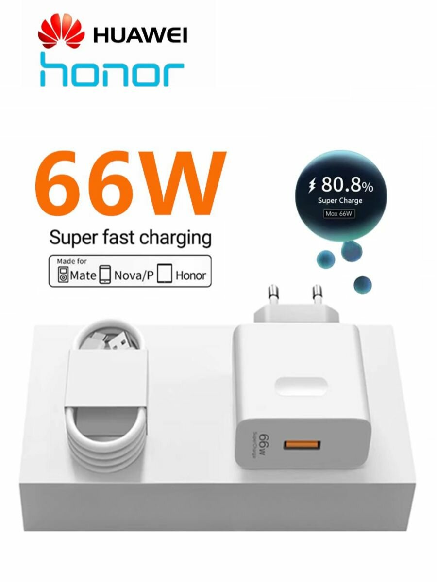 Сетевое зарядное устройство USB для Huawei/Honor, 66W, QC3.0 (c кабелем Type-C, 6A, чип SuperCharger), белый
