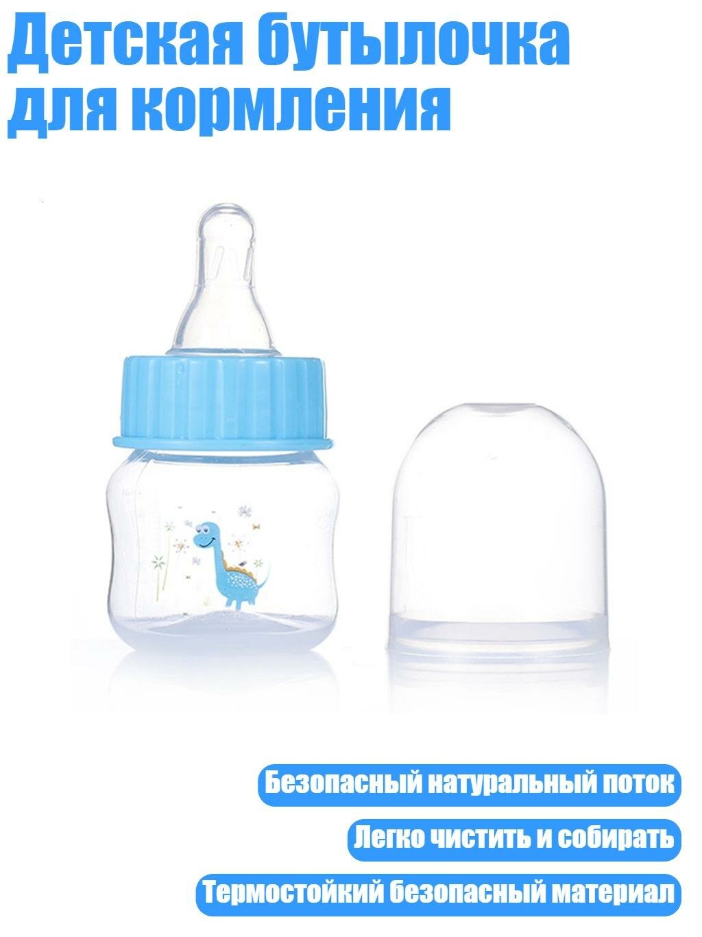 Детская бутылочка для кормления, Синий