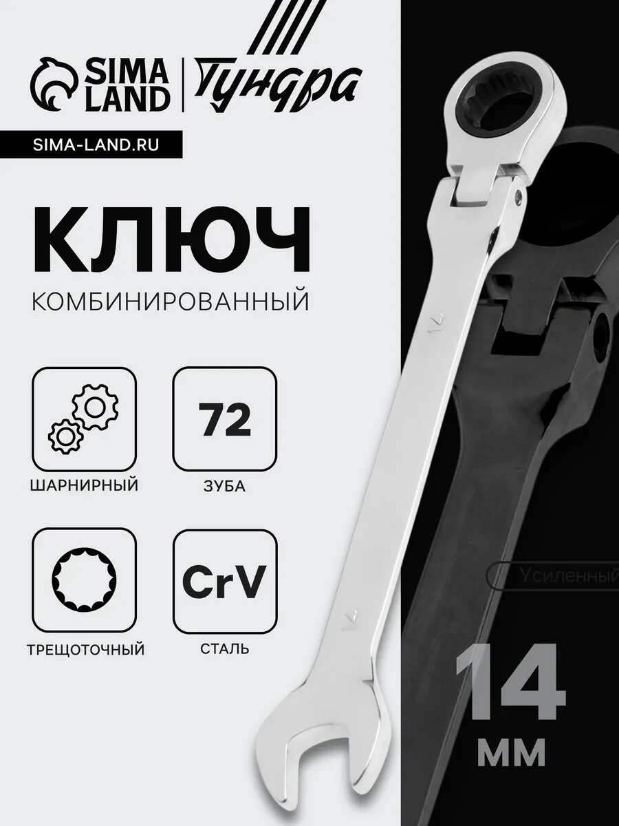 Ключ гаечный шарнирный