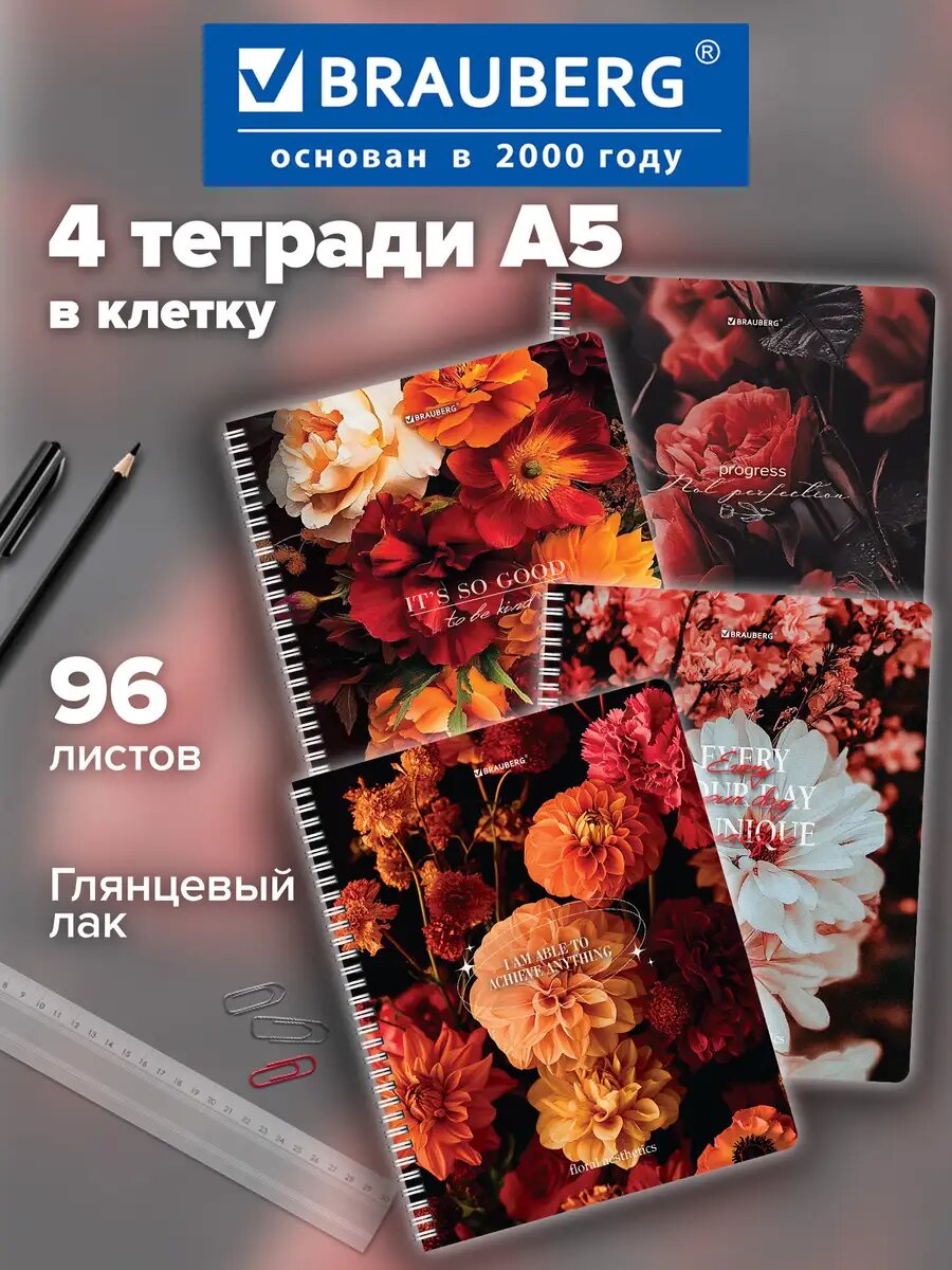 Тетрадь в клетку 96 листов А5 общая для записей на пружине в школу и офис, набор 4 штуки, Brauberg, 404971