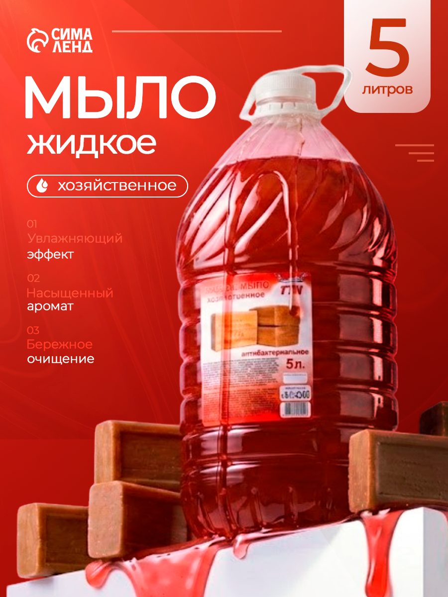 Мыло жидкое TITAN "Хозяйственное", с антибактериальным эффектом, 5 л
