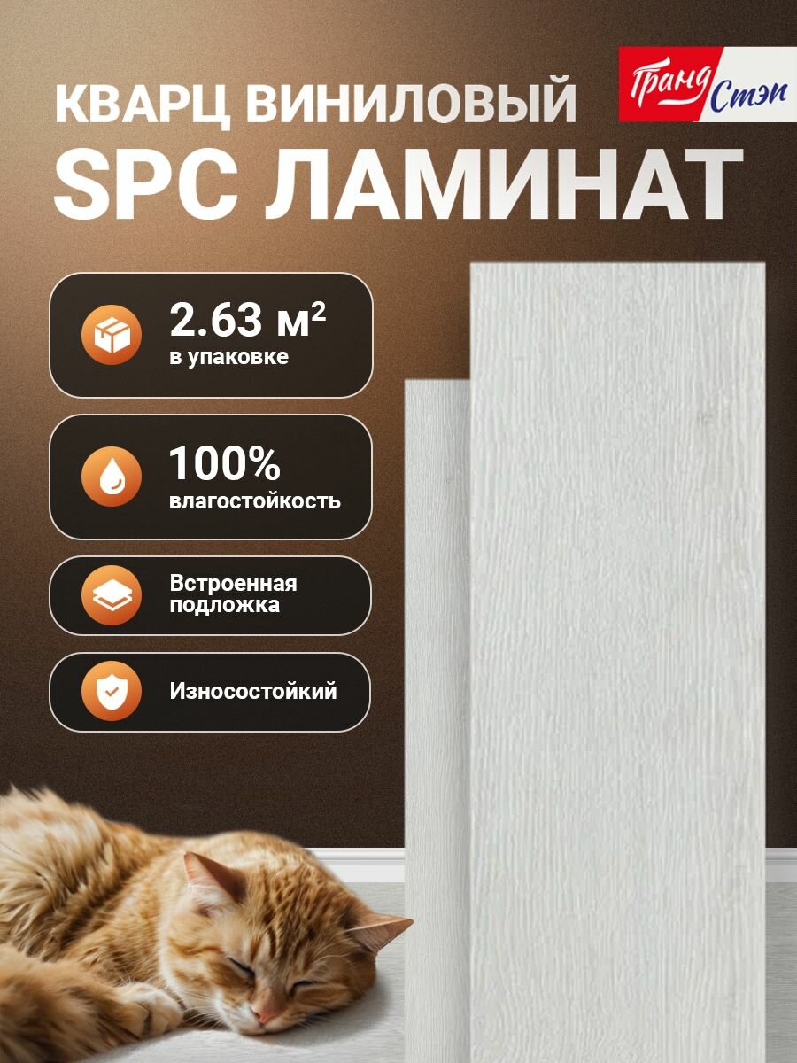 Кварц виниловый ламинат замковый влагостойкий SPC Гранд Стэп 12шт вальс