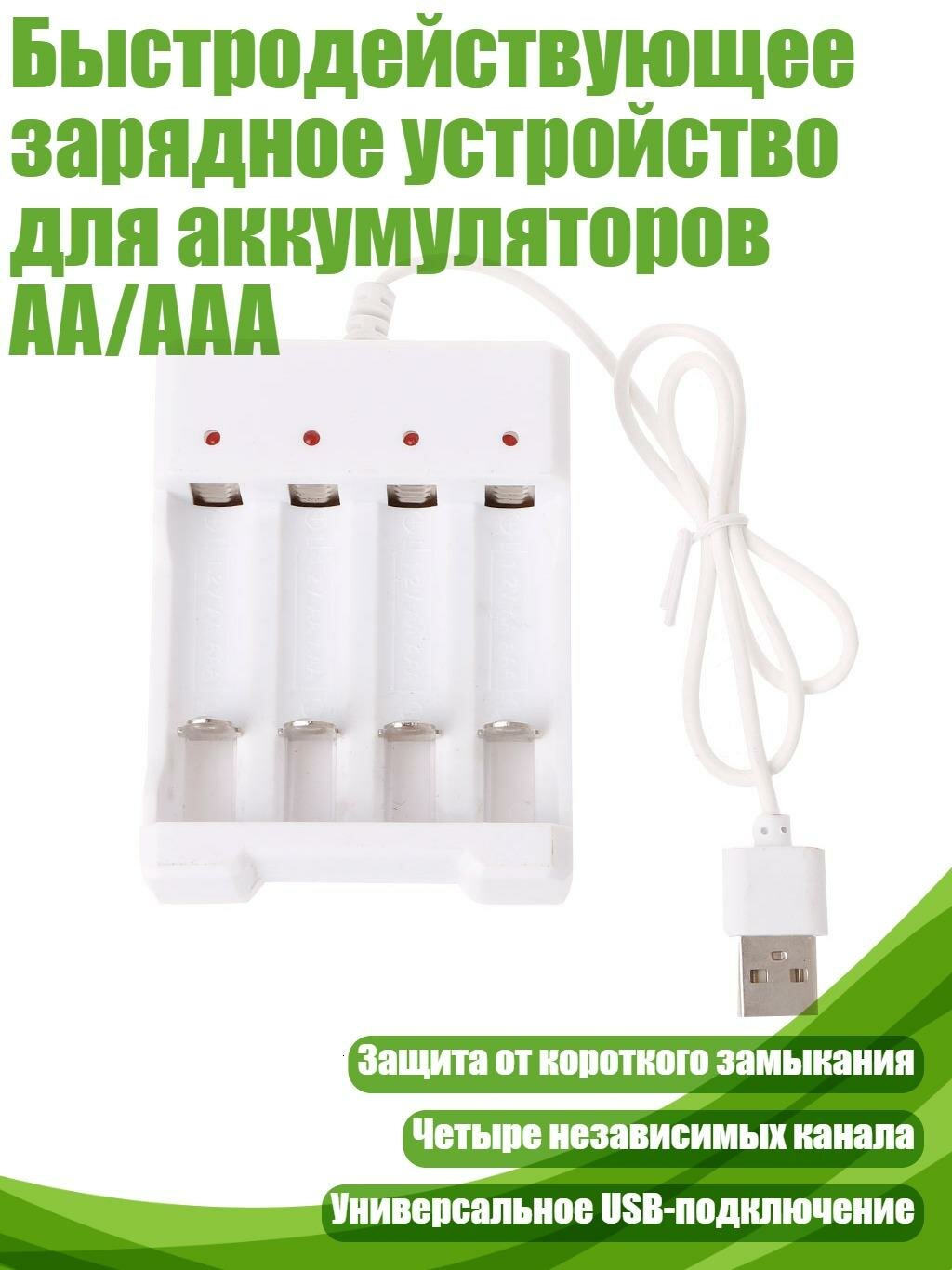 Быстродействующее зарядное устройство для аккумуляторов AA/AAA, Синий